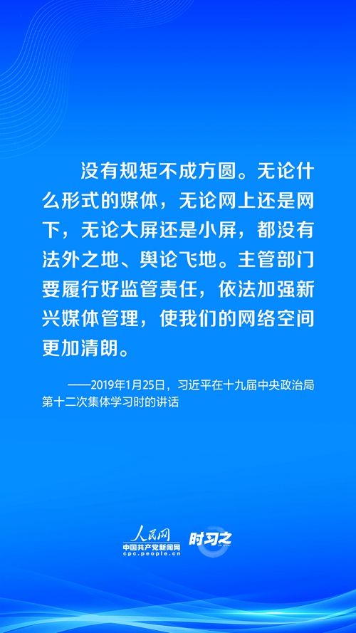 阔步迈向网络强国｜让互联网在法治轨道上健康运行 习近平强调坚持依法治网