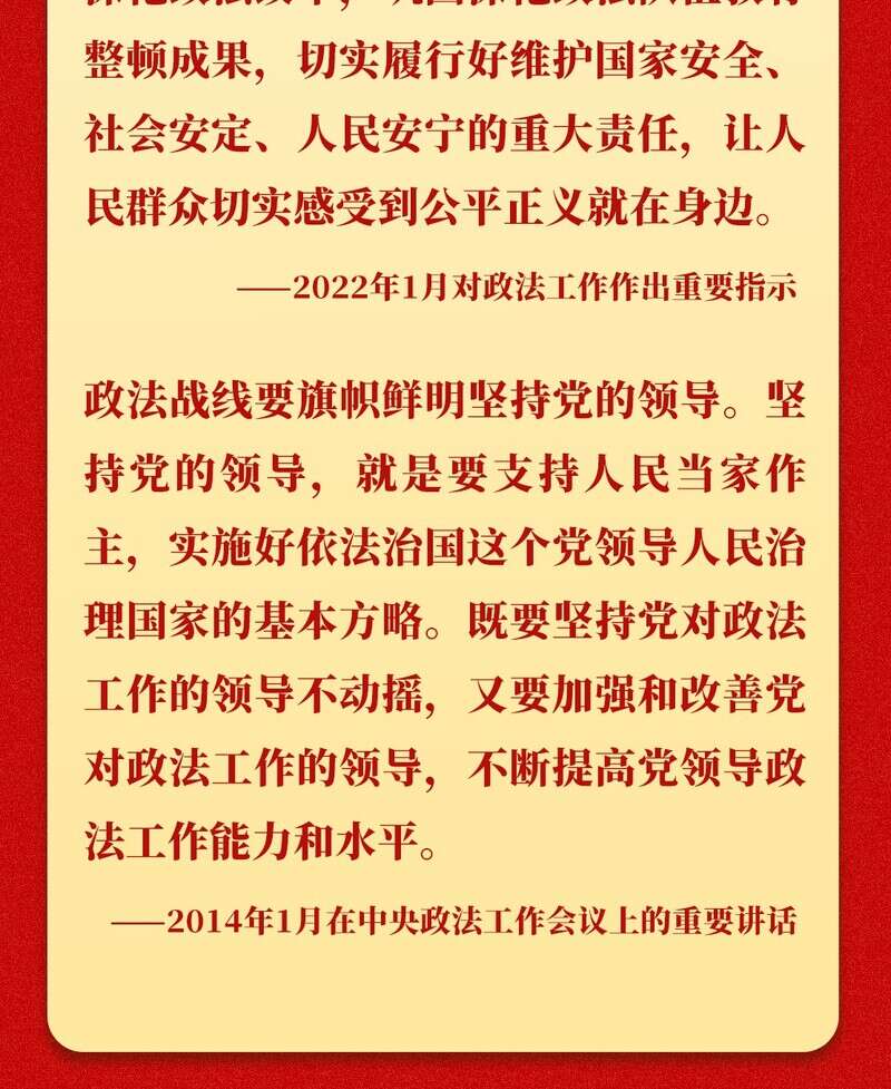 学习领会习近平总书记对政法工作的重要指示