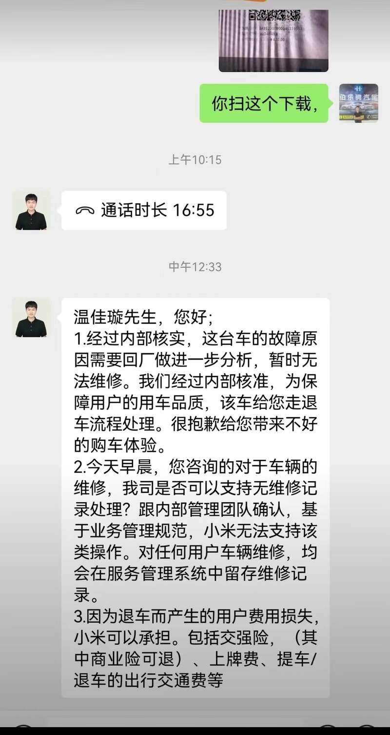 小米SU7新车行驶39公里趴窝？客服回应“退车”_中青在线-汽车频道