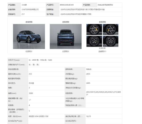 年轻人的第一台“法拉利”？小米第二款车“YU7”登陆工信部公告_中青在线-汽车频道